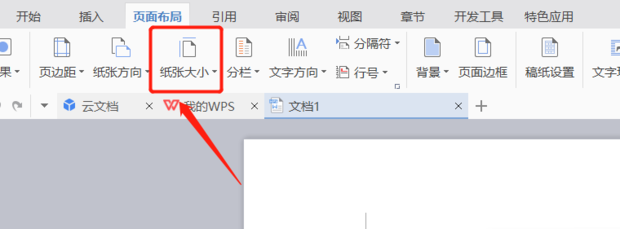 WPS文字中如何把A4的纸面变成A3_360新知