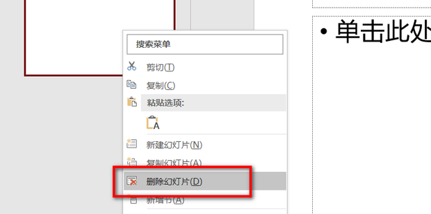 Ppt怎么删除其中一页360新知 