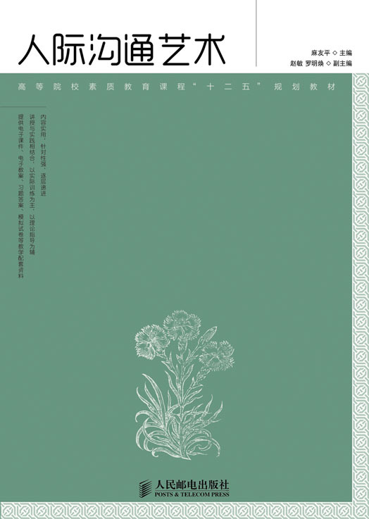 人际沟通艺术图册360百科