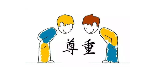 怎样保持良好的人际关系360新知