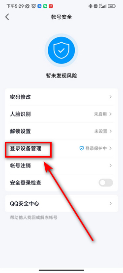 如何取消qq多处登陆_360新知