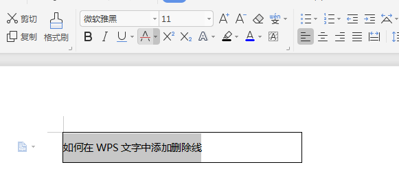 如何在WPS文字中添加删除线_360新知