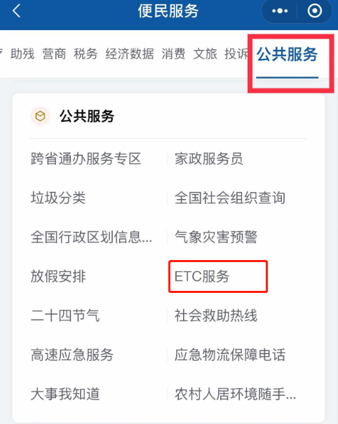 如何在线免费申请ETC_360新知