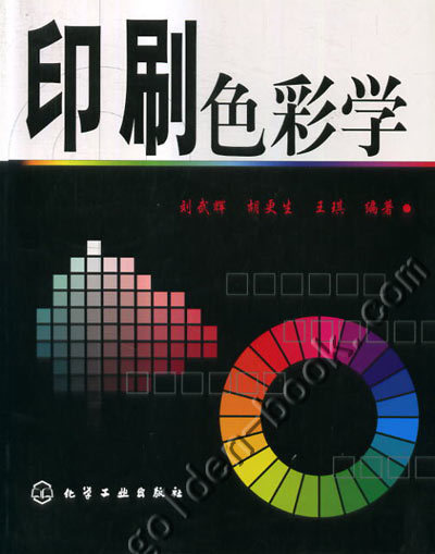 印刷色彩学图册360百科