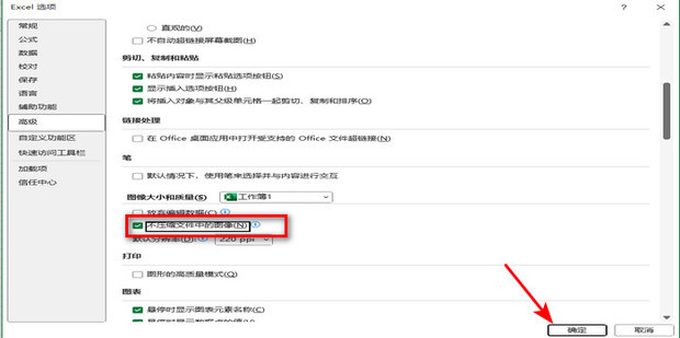 Excel插入图片保存后变模糊的解决方法 360新知