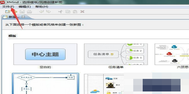 xmind文件怎么打开_360新知