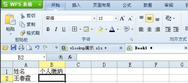 Wps表格在多个数据中查询数据vlookup使用方法360新知 8397
