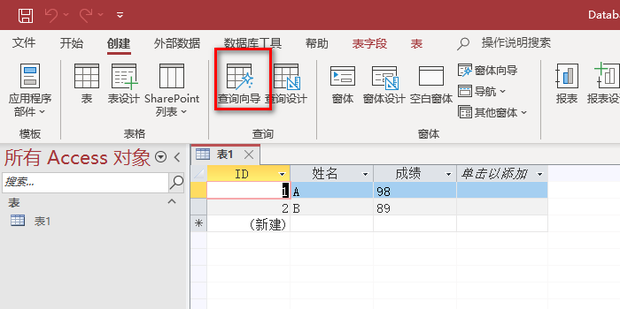 如何在access中使用sql语句 360新知