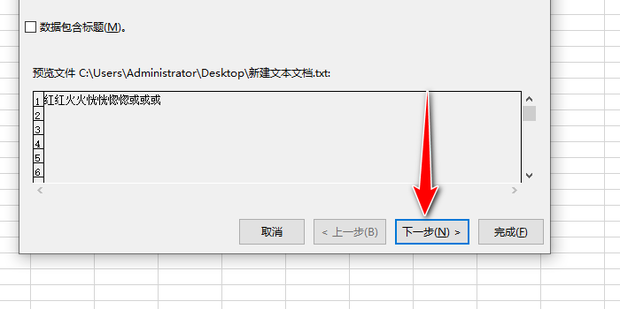 文本txt如何转换成excel格式_360新知