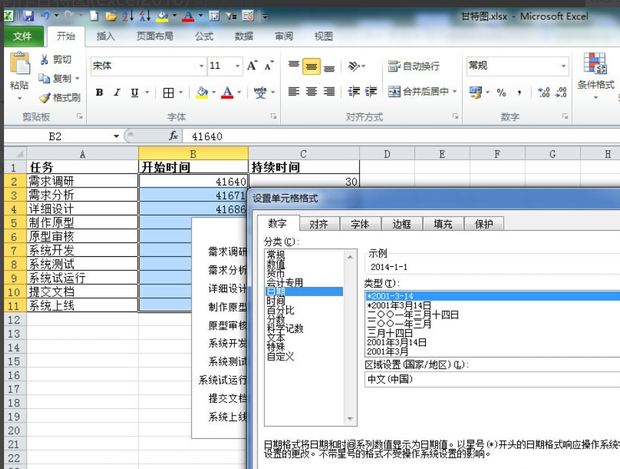 excel制作甘特图(excel2010)_360新知