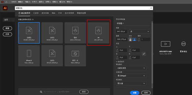 Ai如何设置A4纸尺寸_360新知