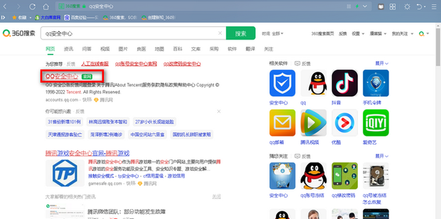 qq安全码在哪里设置_360新知