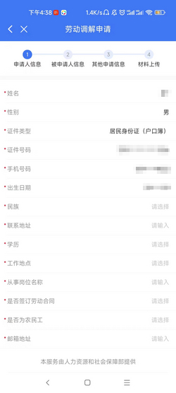 掌上12333怎么申请劳动仲裁_360新知