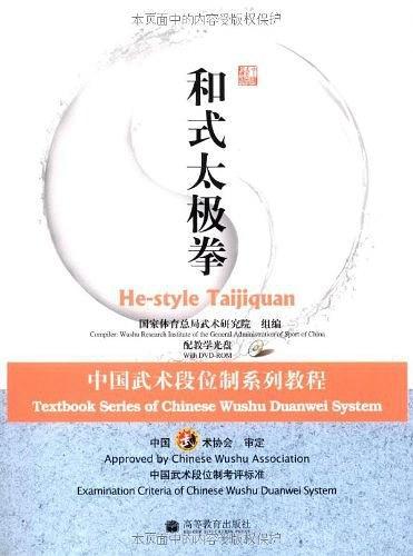 和式太极拳图册360百科