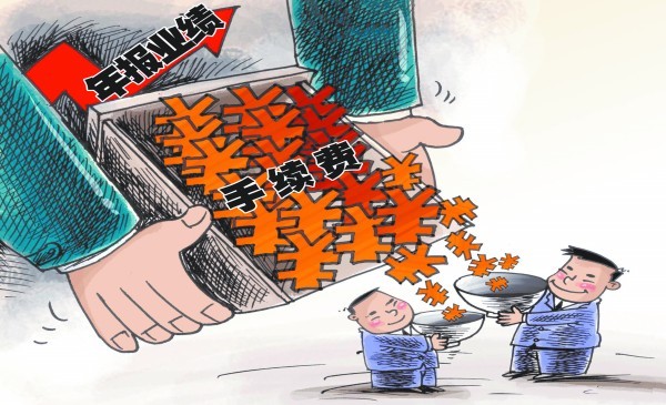 银行手续费图册_360百科