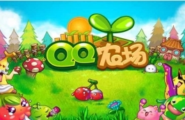 QQ农场图册_360百科