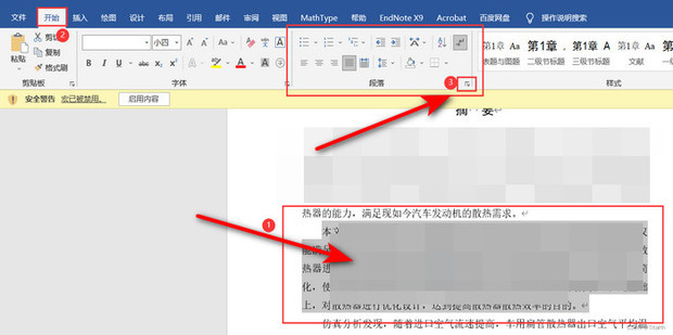 Word如何批量修改数字和英文的格式 360新知