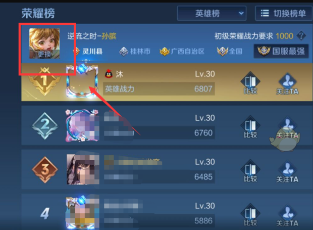 王者荣耀如何查看自己的荣耀战力排行360新知