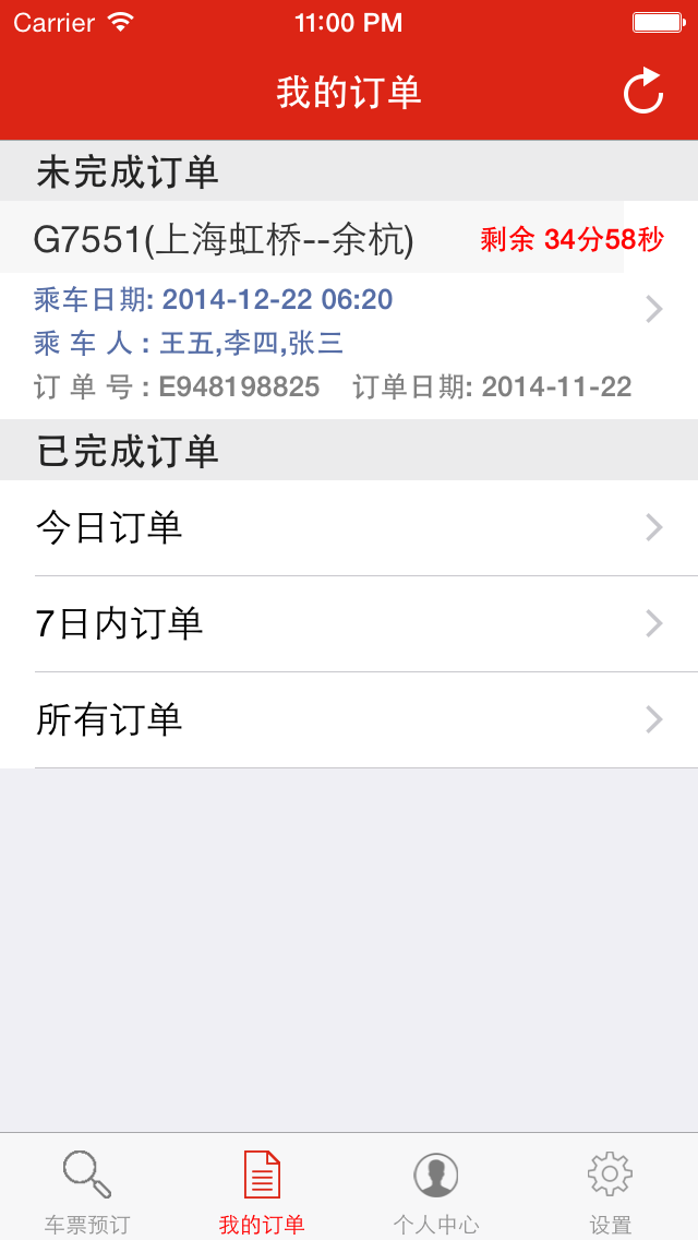 12306抢票助手图册_360百科