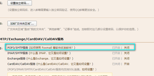 QQ邮箱如何开启SMTP功能获取授权码_360新知