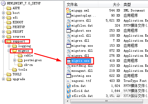 migwiz.exe图册_360百科
