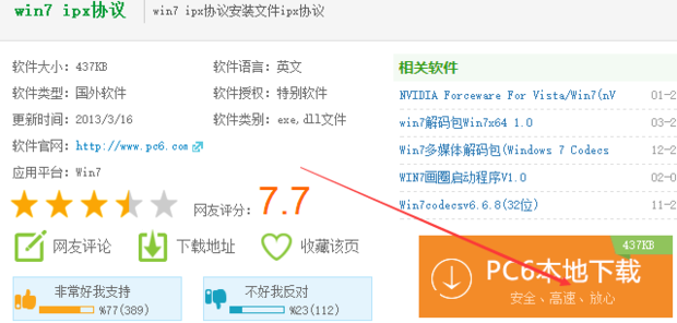 怎样给Windows7安装IPX协议_360新知