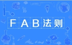 FAB法则图册_360百科