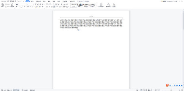 Wps文字如何设置首行缩进 360新知
