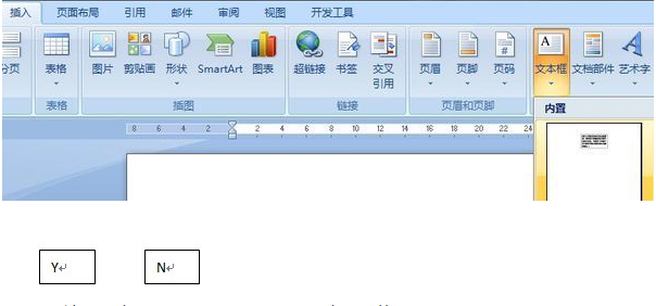 怎样在Word2007文档中制作流程图_360新知