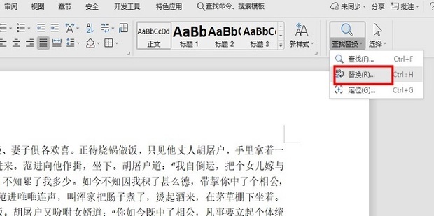 Word中替换内容中的回车符（换行符）的方法 360新知