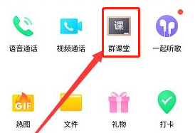 qq群课堂在哪怎么使用？qq群课堂怎么上课_360新知