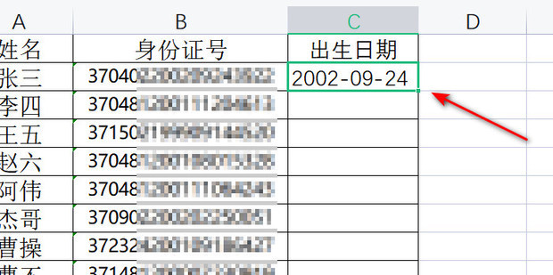 wps怎么把身份证号提取出生年月_360新知