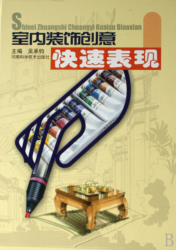 室内装饰创意快速表现图册360百科