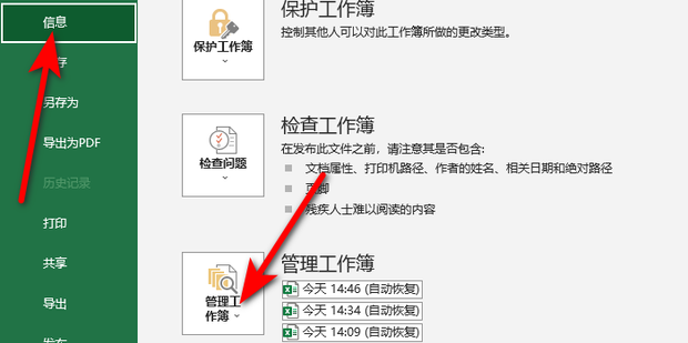 Excel表格没有保存怎么恢复之前的内容360新知 