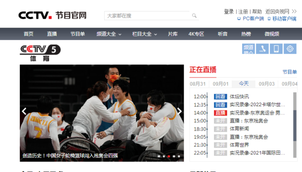 怎么在电脑上看体育直播（CCTV5）_360新知
