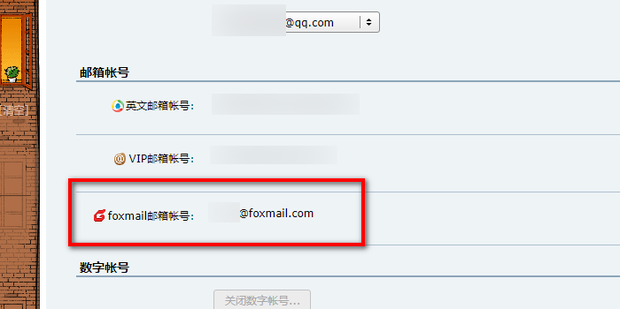 QQ邮箱添加foxmail邮箱方法_360新知