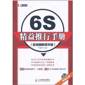 6s精益推行手册图册_360百科