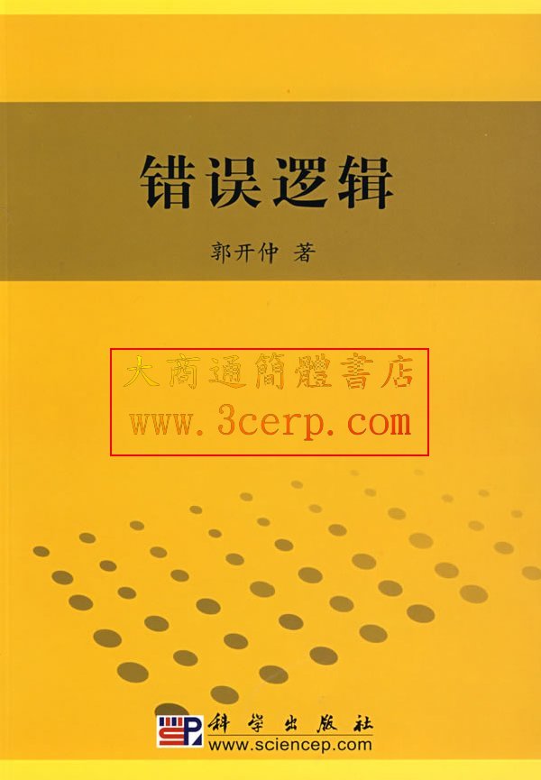 错误逻辑图册360百科 