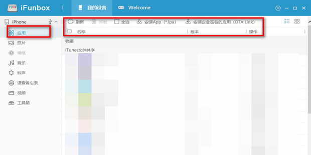 怎么通过使用iFunBox操作iPhone的完整教程_360新知