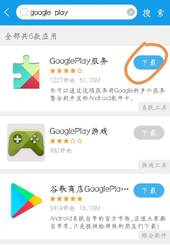 如何安装google play store （Play 商店）_360新知