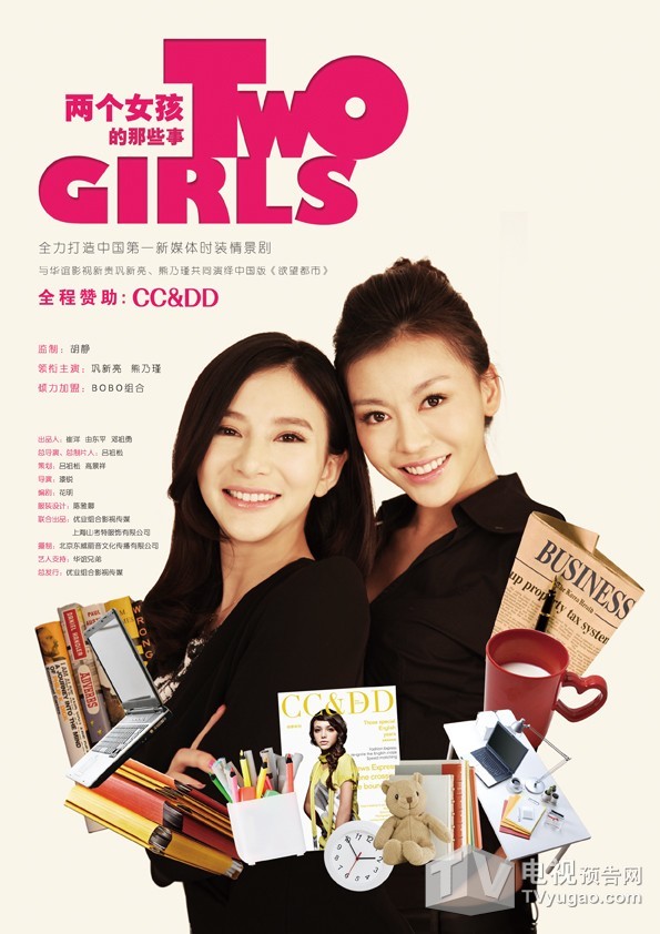 两个女孩的那些事图册360百科