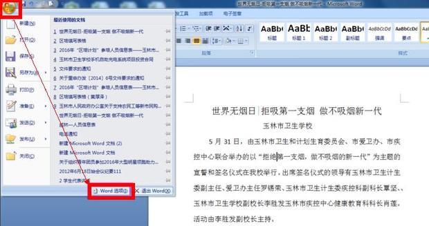 word2007在任务栏分别显示多个窗口_360新知