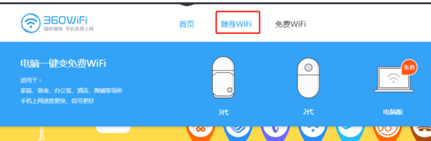 360wifi怎么安装使用_360新知