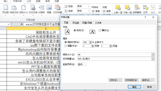Excel打印预览显示不全页面内容360新知