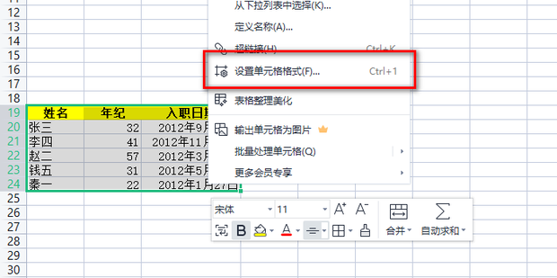 Excel单元格随文字大小自动调整 360新知