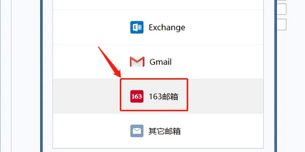 Foxmail邮箱如何添加163邮箱账号_360新知