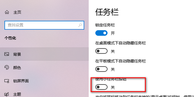 怎样将电脑桌面的图标以及任务栏的图标变小360新知