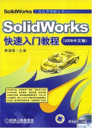 Solidworks快速入门教程图册360百科