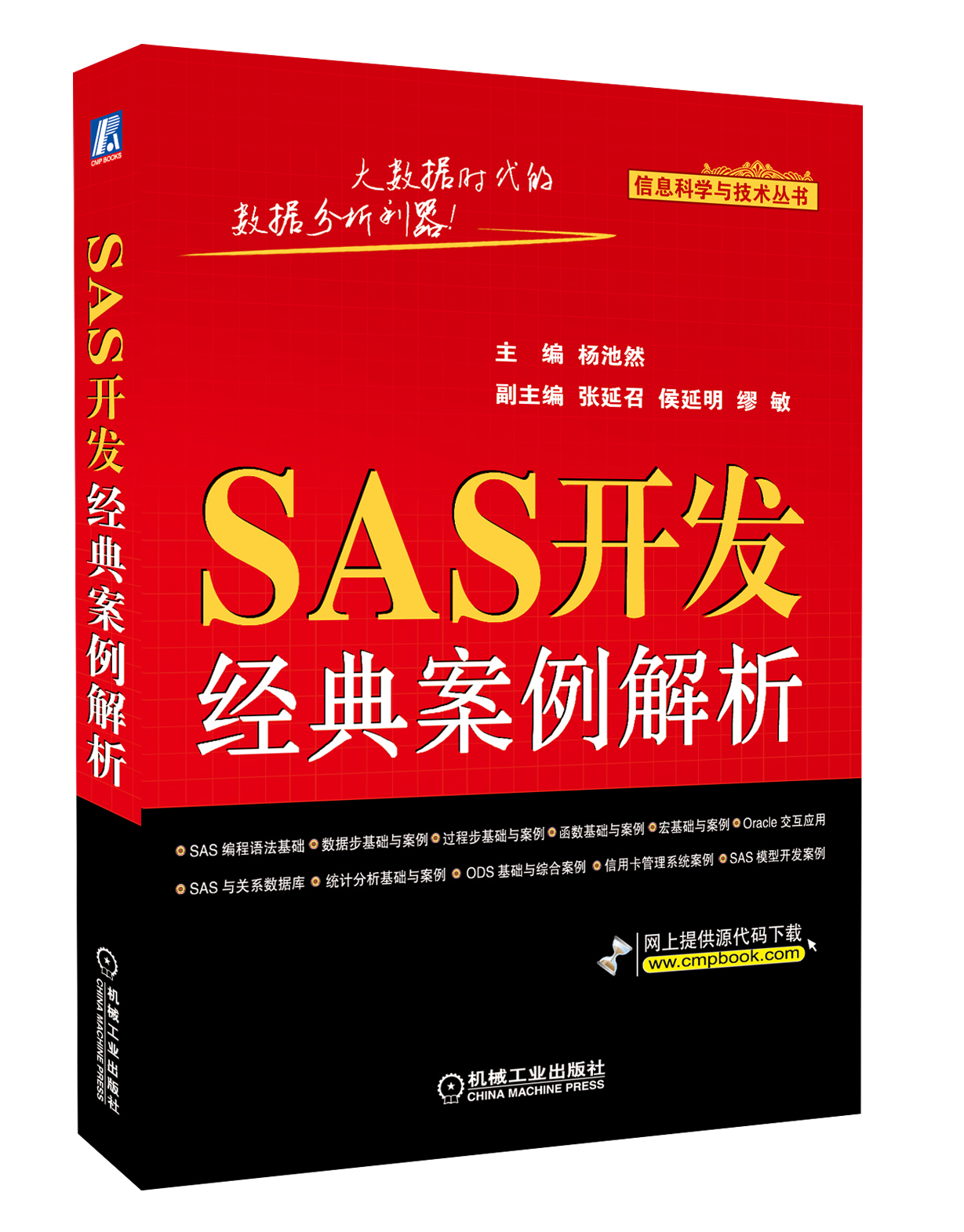 Sas开发经典案例解析图册360百科 