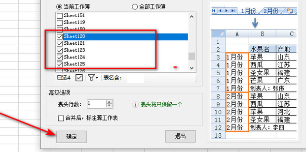 把多个excel表格合并到一张表格 360新知